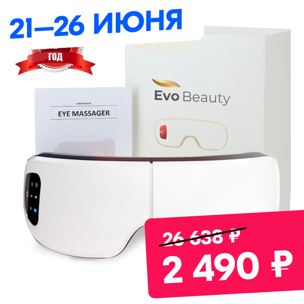 Evo Beauty Беспроводные массажные расслабляющие очки с ИК подогревом ...