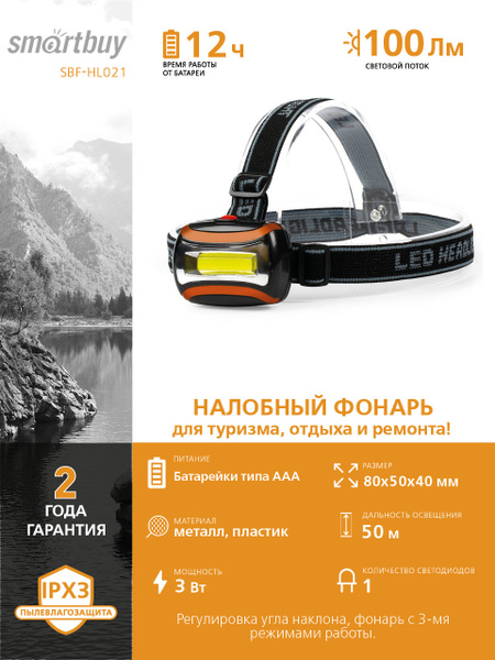 Фонарь SmartBuy светодиодный налобный 3 Вт СОВ (SBF-HL021) - купить по ...