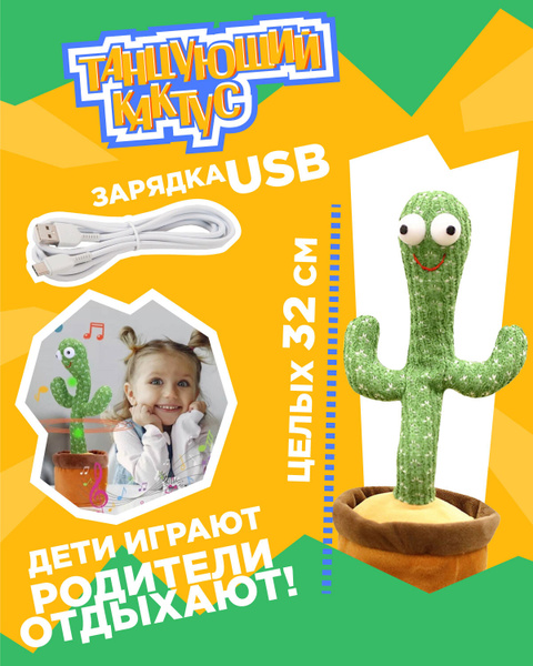 Плюшевая игрушка Dancing Cactus Танцующий кактус - купить с доставкой ...