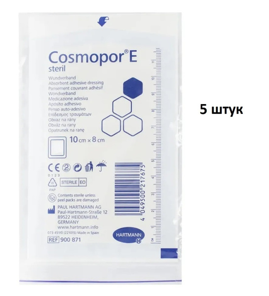 Стерильная повязка (пластырь) Cosmopor E steril / Космопор Е стерил, 10 ...