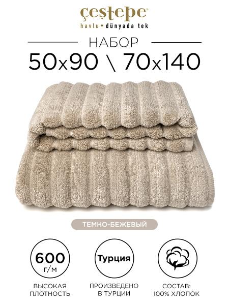 Набор банных полотенец CESTEPE Плотное Premium EZGI Турецкое. Хлопок 50x90, 70x140 см, 2 шт ...