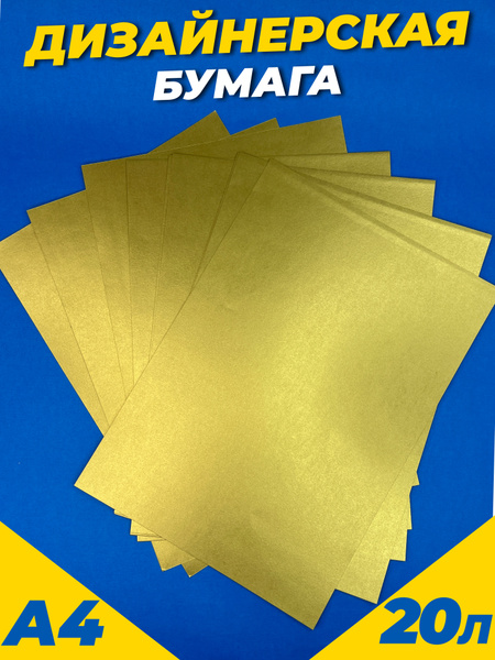 Дизайнерская перламутровая бумага для творчества, скрапбукинга 125 г/м2 ...