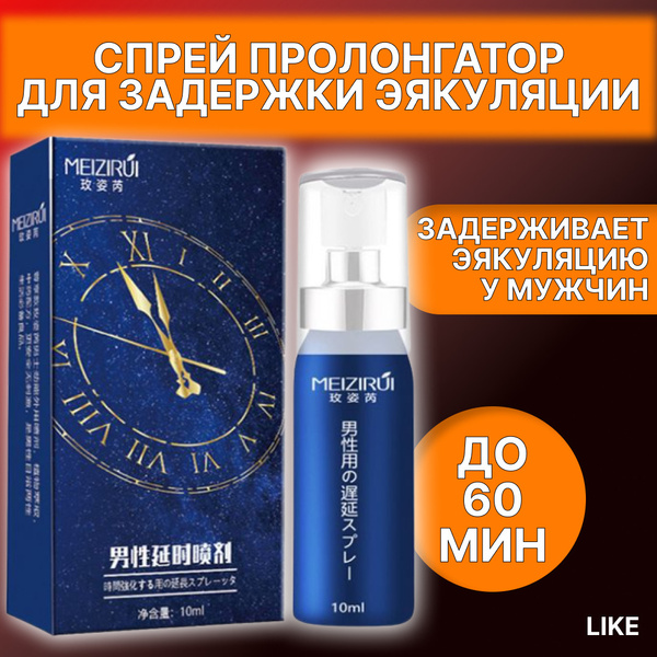 Мужской спрей пролонгатор MEIZIRUI СИНИЙ для задержки эякуляции, 10 мл ...