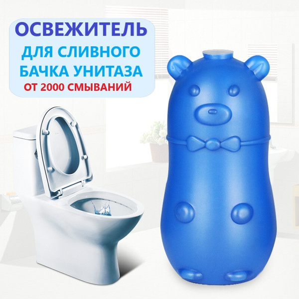 Очиститель для сливного бачка унитаза / Чистящее средство для сливного ...