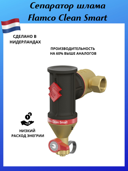 Сепаратор шлама Flamco Flamco Clean Smart (30021) 3/4 ВР купить на OZON по низкой цене (613783043)