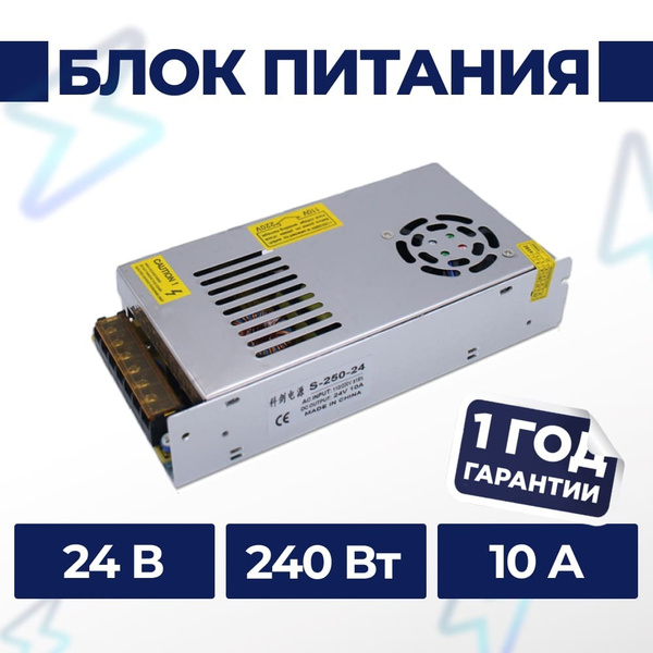 Блок питания для светодиодной ленты , 24В, 240 Вт, IP20 - купить по ...