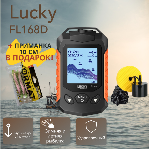 Рыбопоисковый эхолот Lucky FL168D-T для зимней и летней рыбалки ...