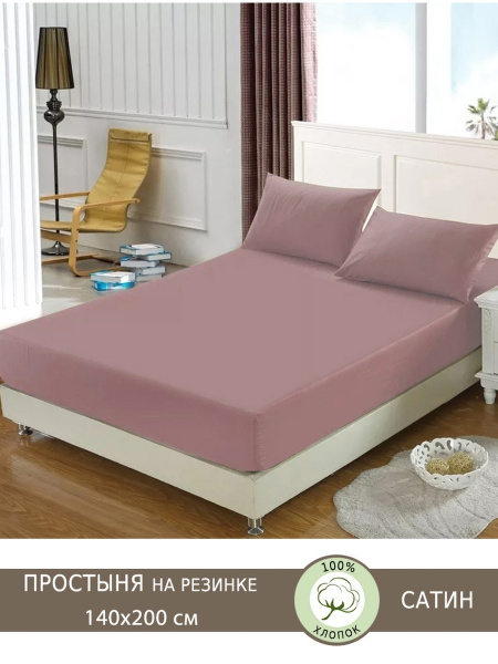Простыня Elintale PSO-rez, 140x200, темно-розовый купить по низкой цене с доставкой в интернет ...