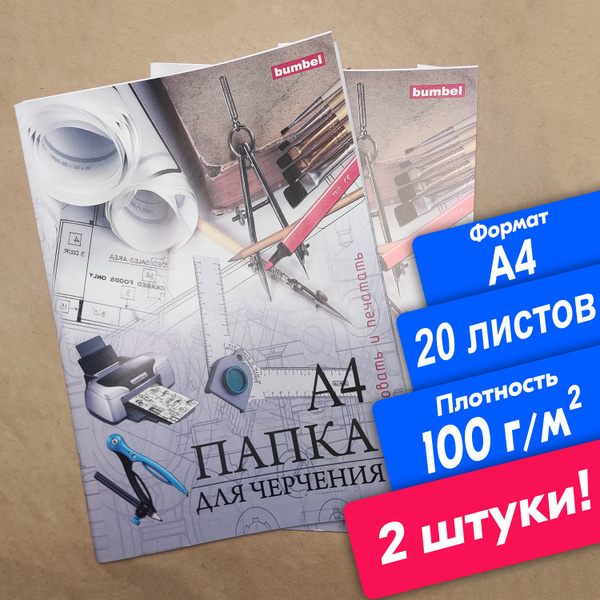 Бумага для черчения и рисования 2 штуки А4, по 10 листов, 200 граммов ...