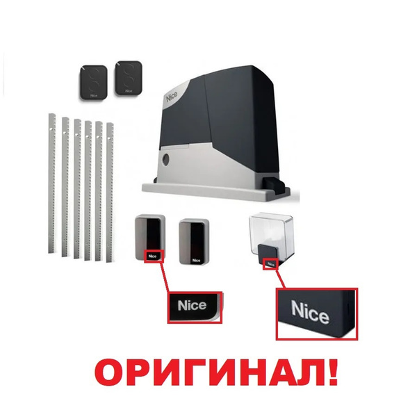 Автоматика для откатных ворот NICE RD400-FULL6, комплект: привод, 2 пульта, фотоэлементы, лампа ...