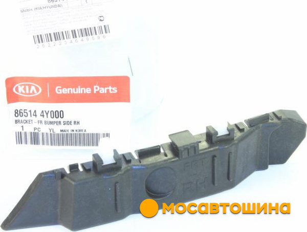 Кронштейн крепления переднего крыла R HYUNDAI/KIA 86514-4Y000 - Smart ...