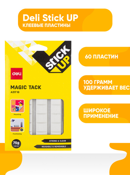 Пластины клеевые Deli Stick UP, 75 грамм, для школы, офиса, творчества ...