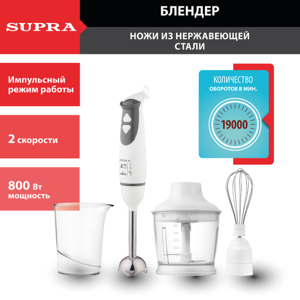 Блендер Supra с чашей 500 мл, венчик, мини-измельчитель, 2 скорости, импульсный режим, 800 Вт ...