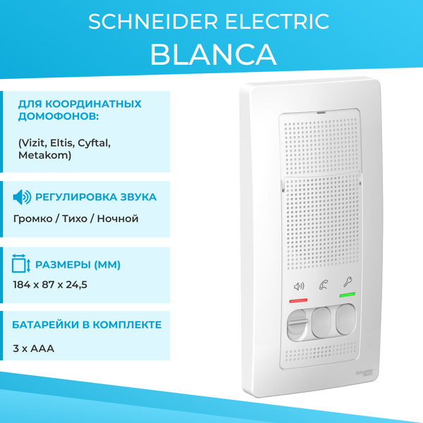 Аудиодомофон Schneider Electric Blanca купить по низким ценам в ...