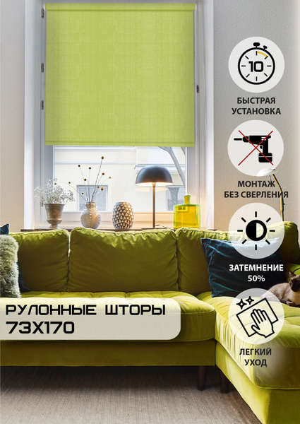 Рулонные шторы Эскар Однотонный , размер 73х170 см, светло-зеленый ...