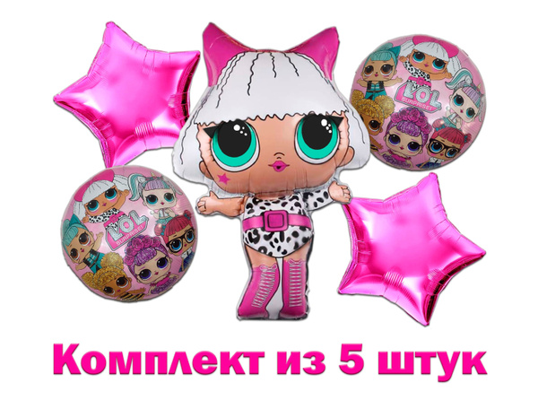Набор шаров, 5 штук Букет из шаров кукла Лол Дива. Шары кукла DIVA ...