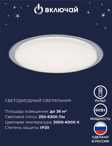 Светильник светодиодный потолочный 60Вт LED с пультом управления купить ...