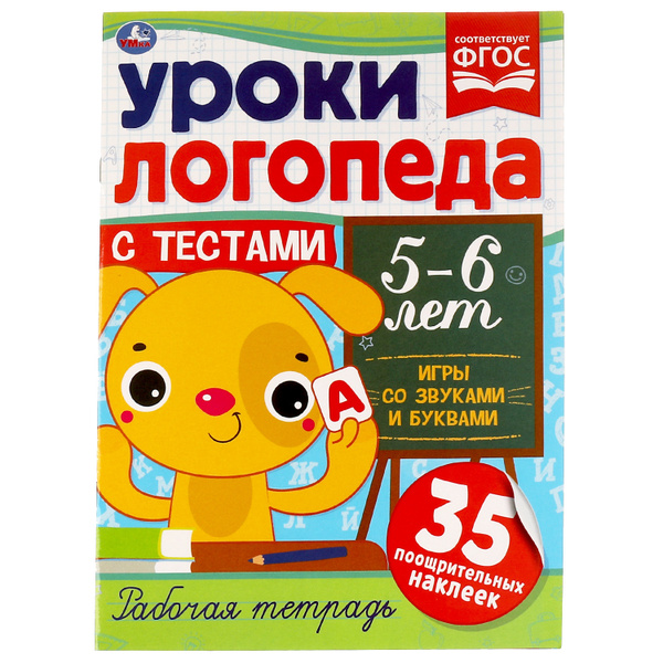 Логопедические игры для детей со звуками и буквами 5-6 лет М. Жукова ...