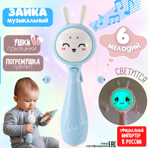 Погремушка для новорожденного 0+ Зайка светится. Развивающие игрушки от ...