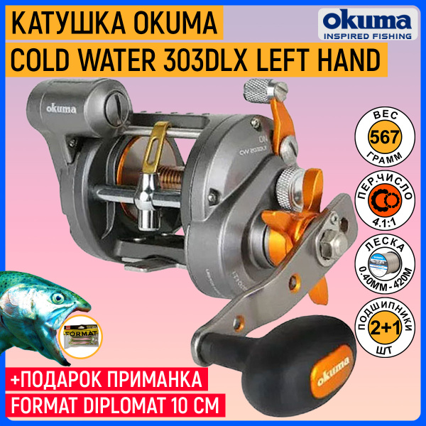 Катушка Okuma Cold Water 303DLX Left Hand купить по низкой цене с ...