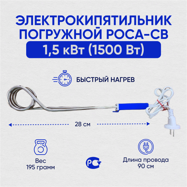 Электрокипятильник погружной 1500 вт / кипятильник электрический 1,5 ...