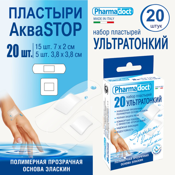 Pharmadoct Лейкопластырь Пластыри прозрачные ультратонкие водостойкие ...
