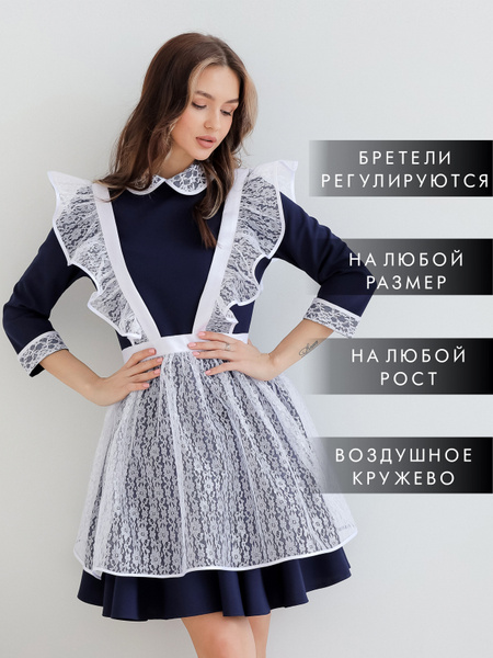 Фартук школьный School Dress Последний звонок - купить с доставкой по ...