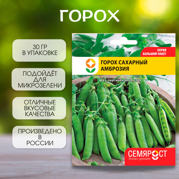 Горох СЕМЯРОСТ Горох - купить по выгодным ценам в интернет-магазине ...