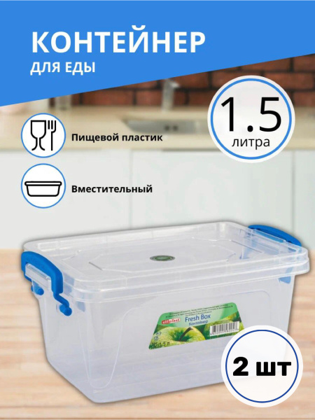 Контейнер пищевой Elfplast, 220x150x100, объем 1500 мл - купить по выгодной цене в интернет ...