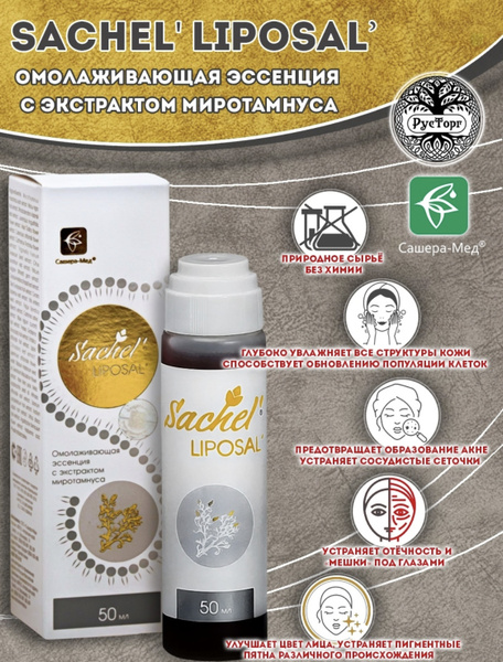 Sachel Сыворотка для лица Антивозрастной уход, 50 мл - купить с ...