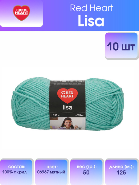 Пряжа Red Heart "Lisa" 50гр 125м (100% акрил), 10 шт, бирюзовый ...