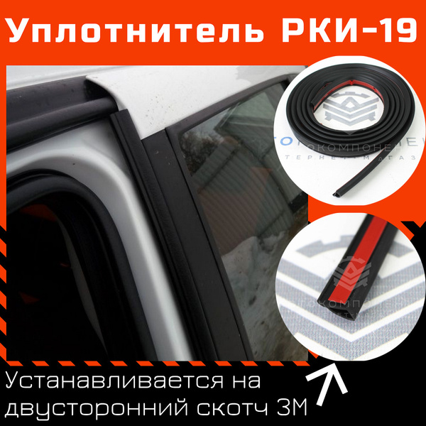 Уплотнитель РКИ-19 купить по низкой цене в интернет-магазине OZON ...