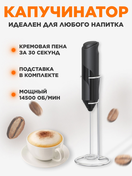 Электрический капучинатор для молока вспениватель молока для кофе мини ...
