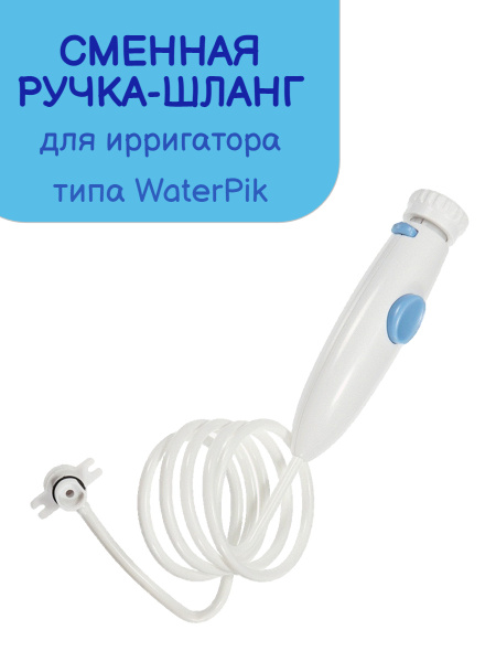 Насадка для ирригатора купить на OZON по низкой цене (2014880604)