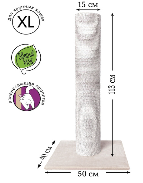 Когтеточка столбик для крупных кошек сизалевая высокая напольнная ...