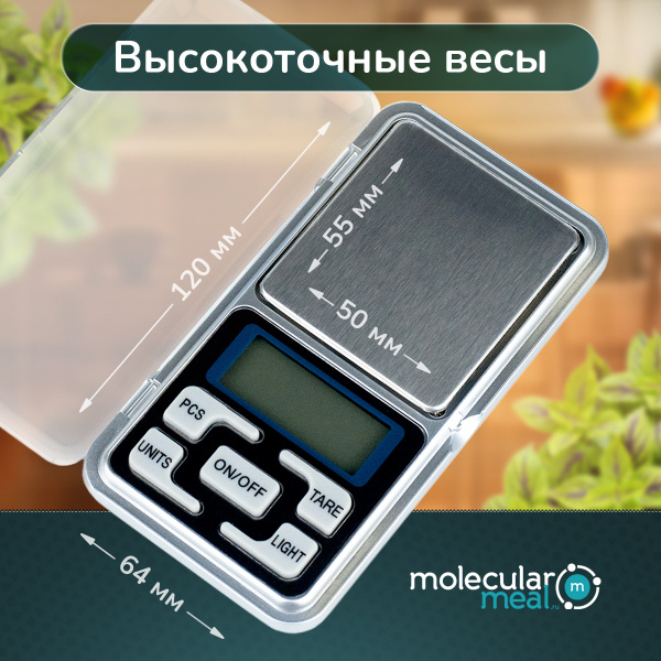 Электронные Кухонные весы Molecularmeal Высокоточные, серебристый ...