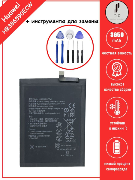 Аккумулятор для Huawei Honor 8X/8X Premium (HB386590ECW), с набором ...