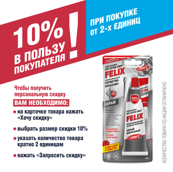 Герметик-прокладка FELIX серый, 100г - купить по выгодной цене в ...