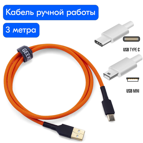 Кабель miniUSB, USB Type-C GEEKBOARDS Кабель/ - купить по низкой цене в ...