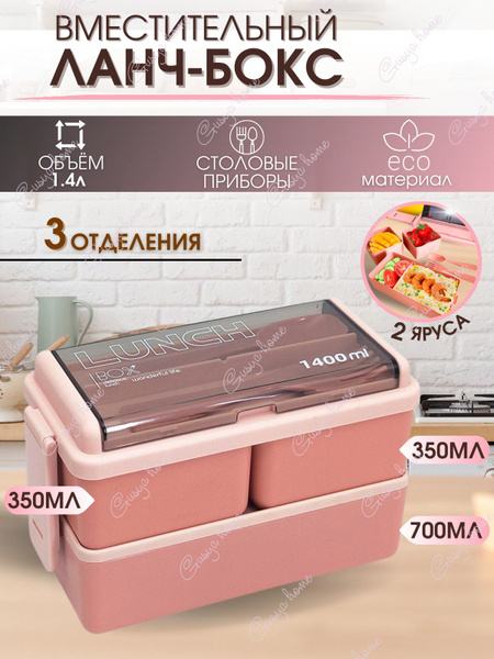 Ланч-бокс Gusya home, 1,4 мл, 1 шт, розовый - купить по выгодной цене в ...