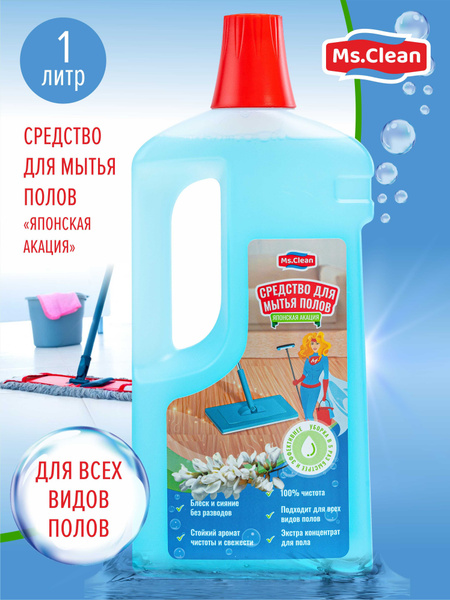 Средство для мытья полов и стен от Ms.Clean бытовая химия для влажной ...