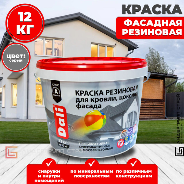 Краска DALI фасадная_1 Резиновая, Акриловая, Глубокоматовое покрытие ...