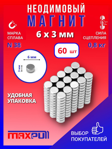 Неодимовый мощный магнит 6х3 мм, диски, MaxPull, набор 60 шт. в тубе, сила сцепления 0,8 кг ...