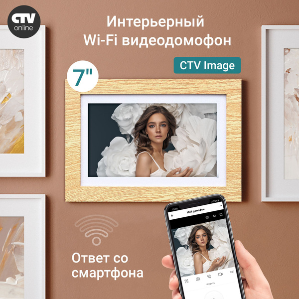 Видеодомофон CTV CTV-Image Монитор видеодомофона с Wi-Fi, 1024x600 ...