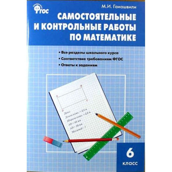 ФГОС. Сборник текстовых задач по математике. Сборник заданий. 4 класс ...