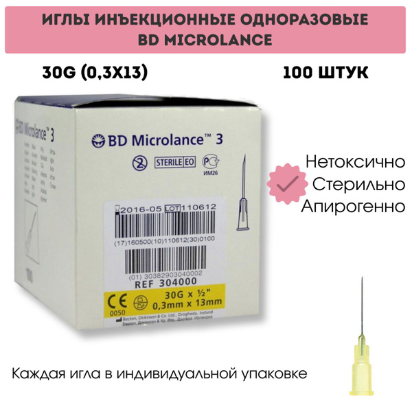 Иглы инъекционные одноразовые 30G (0,3x13) BD Microlance 100 шт ...