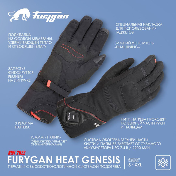 FURYGAN мотоперчатки HEAT GENESIS купить c доставкой на OZON по низкой ...
