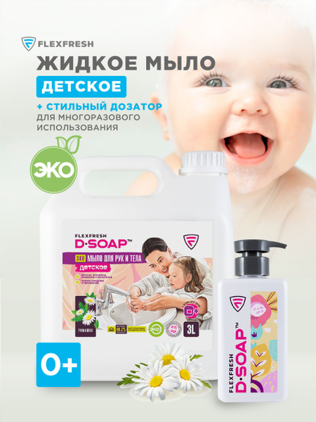 Flexfresh Мыло для лица 3000 мл - купить с доставкой по выгодным ценам в интернет-магазине OZON ...
