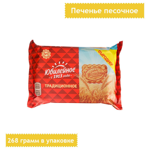 Печенье Юбилейное традиционное, 268 грамм - купить с доставкой по ...