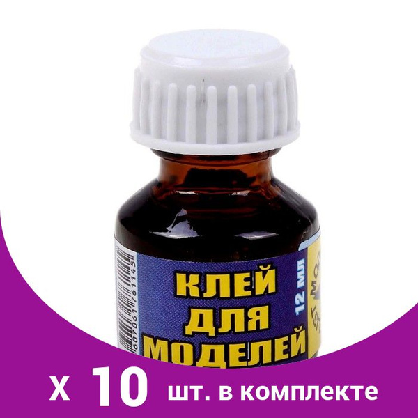 Клей для моделей, 12 мл (10 шт) - купить с доставкой по выгодным ценам ...